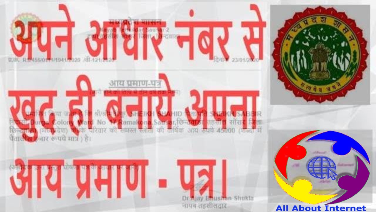 Income Certificate MP Online Apply । How can I get Income Certificate ...
