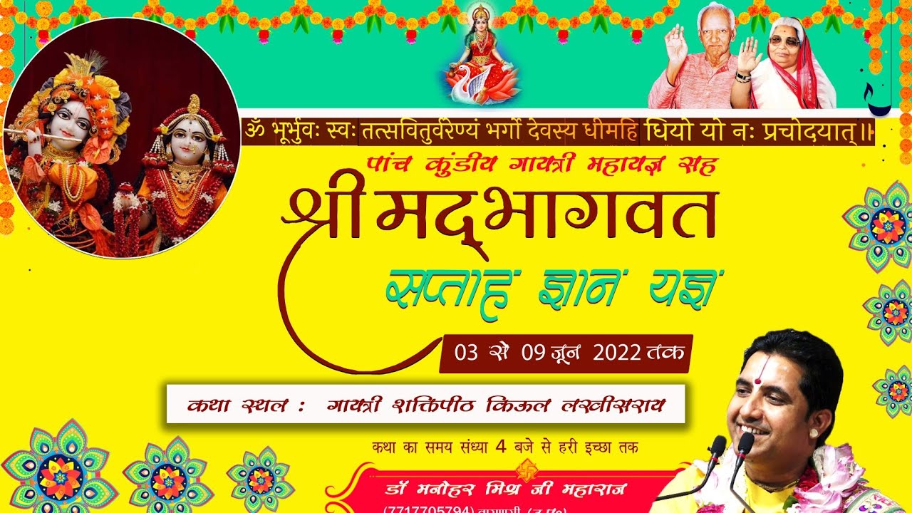 श्रीमद् भागवत कथा II Day-4 II Gayatri Shaktipeeth #Kiul Lakhisarai - Dr ...