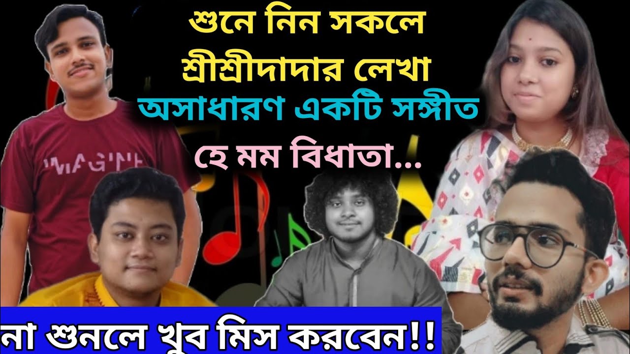 হে মম বিধাতা | Hey Mama Bidhata | Lyrics | Sri Sri Dada | Rev Babai Da ...