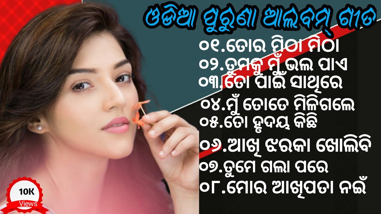 All Hits Odia album songs||Old Odia hit song||Best album song 2023 ...