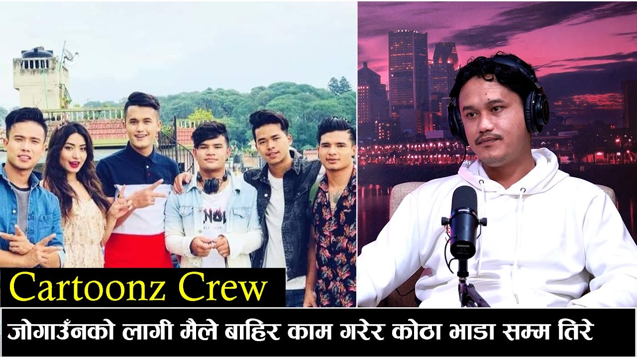 Cartoonz Crew फुट्नुमा मेरो केहि गल्ति छैन,क्षेत्री बाहुन हुनुपनि गल्ति ...