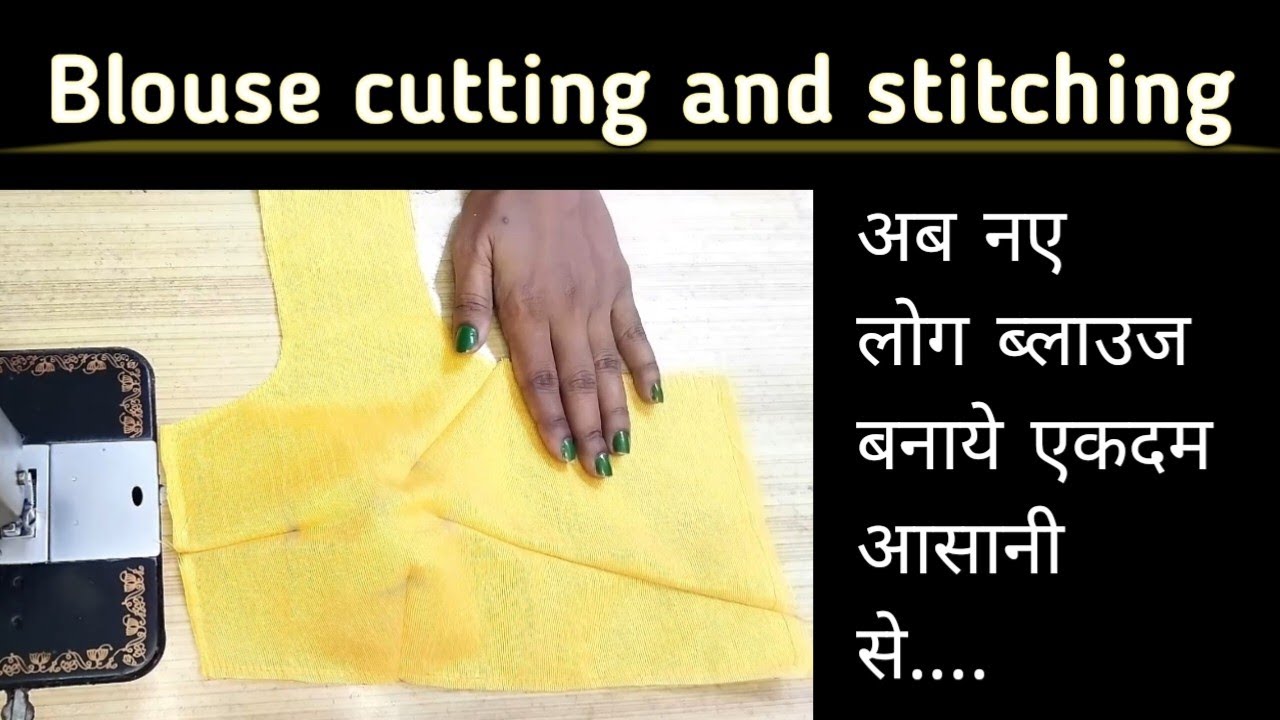 पहली बार ब्लाउज की सिलाई कैसे करें?Blouse stitching for beginners ...