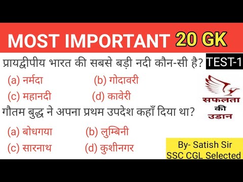 Most important gk questions ||gk questions Test 1|| gk questions answer ...