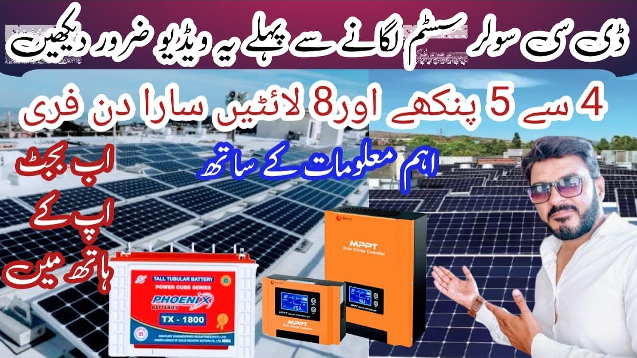Dc Solar System|Cheap solar system for home|Solar System For Home|Solar ...