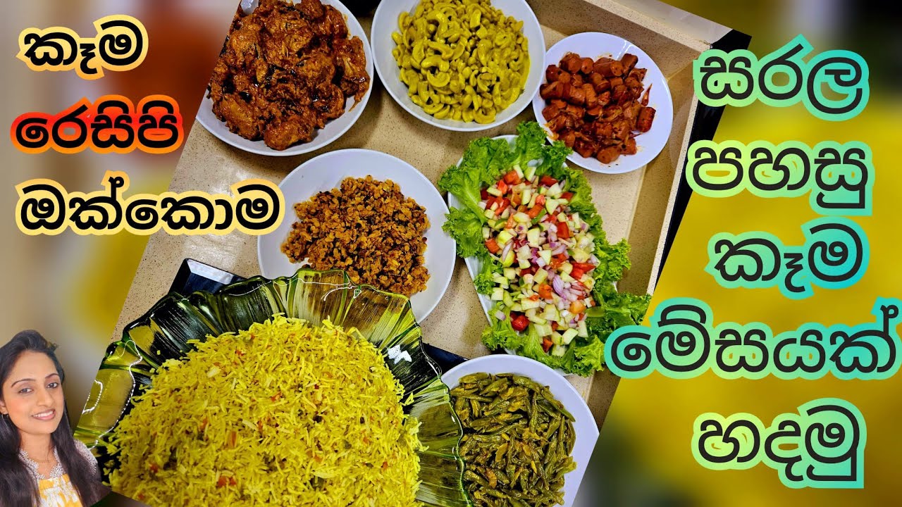 ලස්සන කෑම මේසයක් හදමු😍👌/Srilankan Dinner table/My cooking/Srilankan ...
