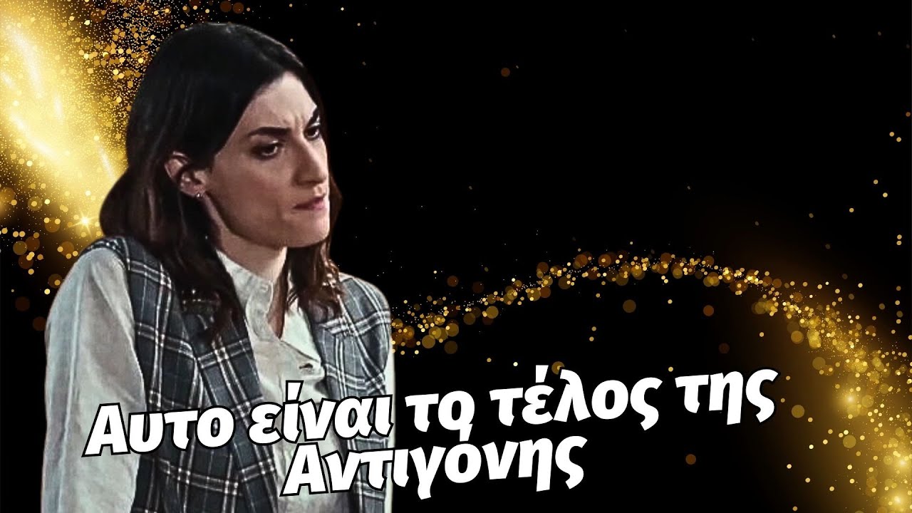 Η γη της ελιάς spoiler - Αυτό είναι το τέλος της Αντιγόνης - YouTube