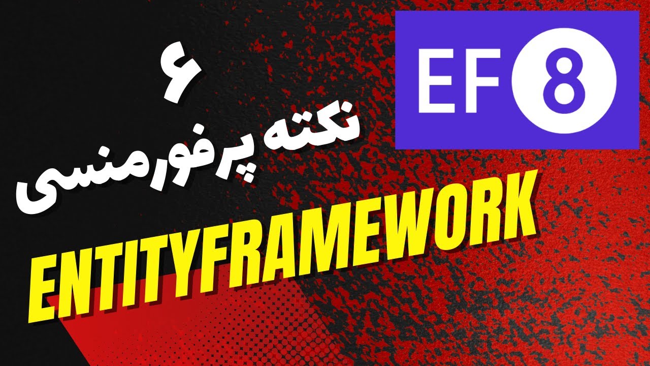 شش نکته در مورد افزایش performance در EntityFramework Core - YouTube