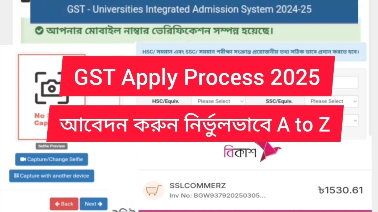 GST apply 2025. gst online apply process 2025. গুচ্ছ ভর্তি পরীক্ষা ...