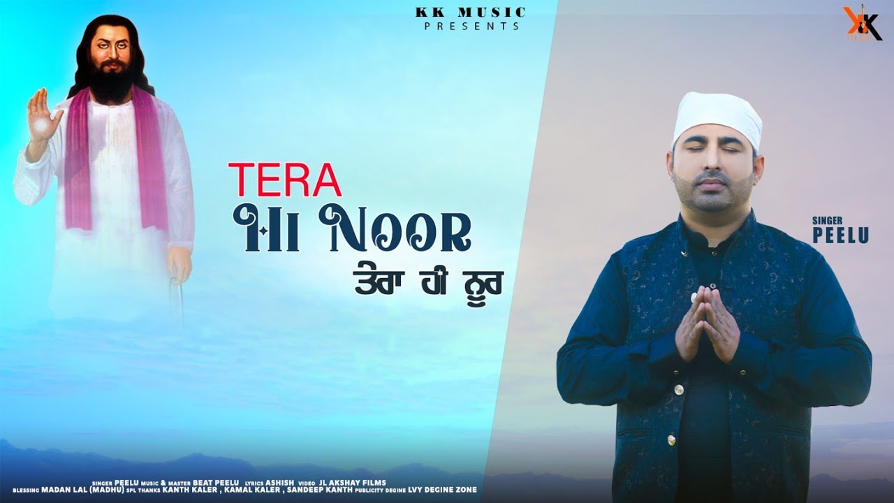 Tera Hi Noor | Peelu | Shri Guru Ravidas Maharaj ji | Devotional Full ...