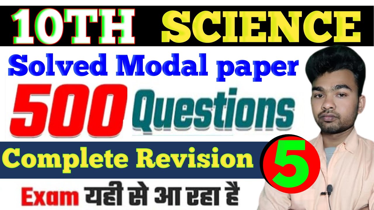 मैराथन ll Bihar board 10th Science modal paper- 5 objective question ...