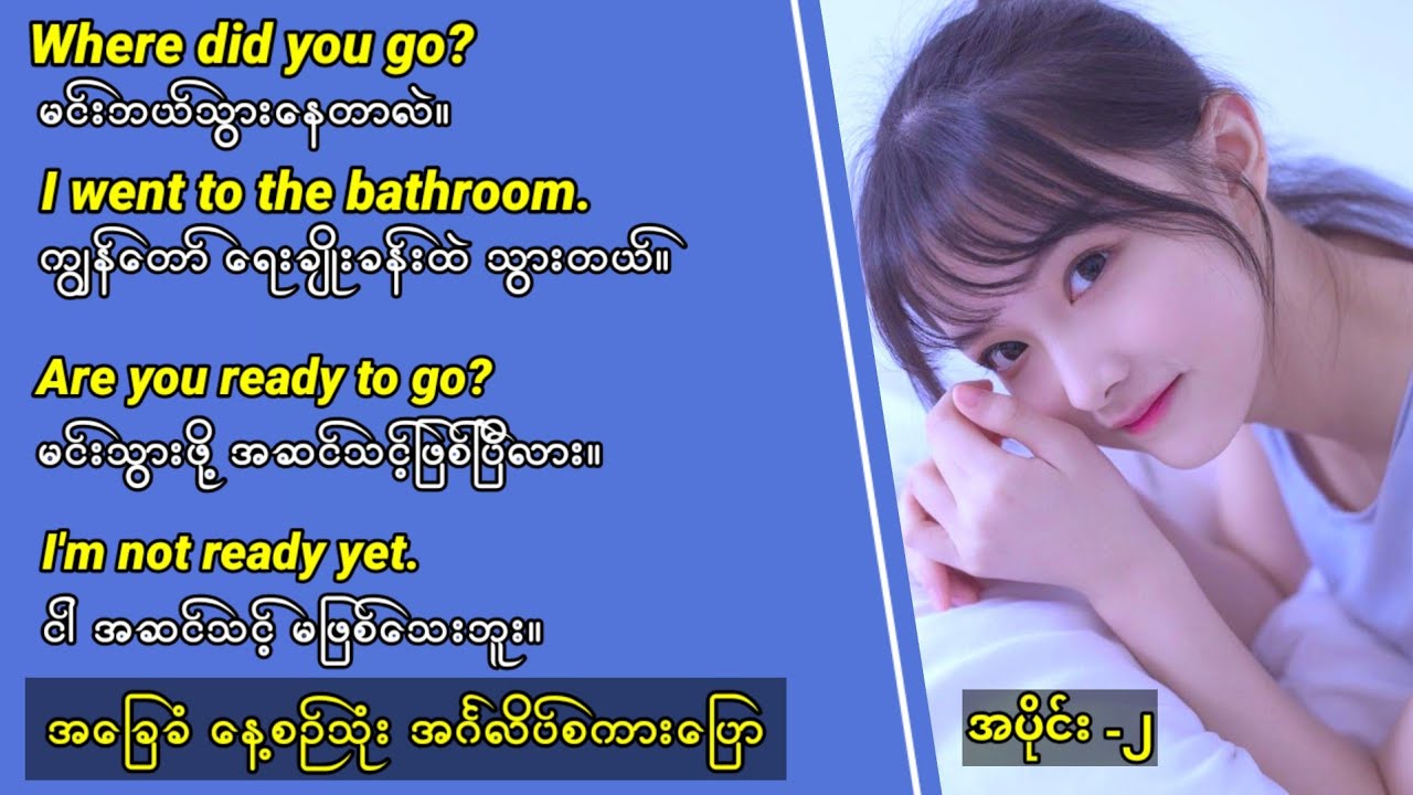English in Burmese | Daily basic English speaking (Part-2) အသုံးများသော ...