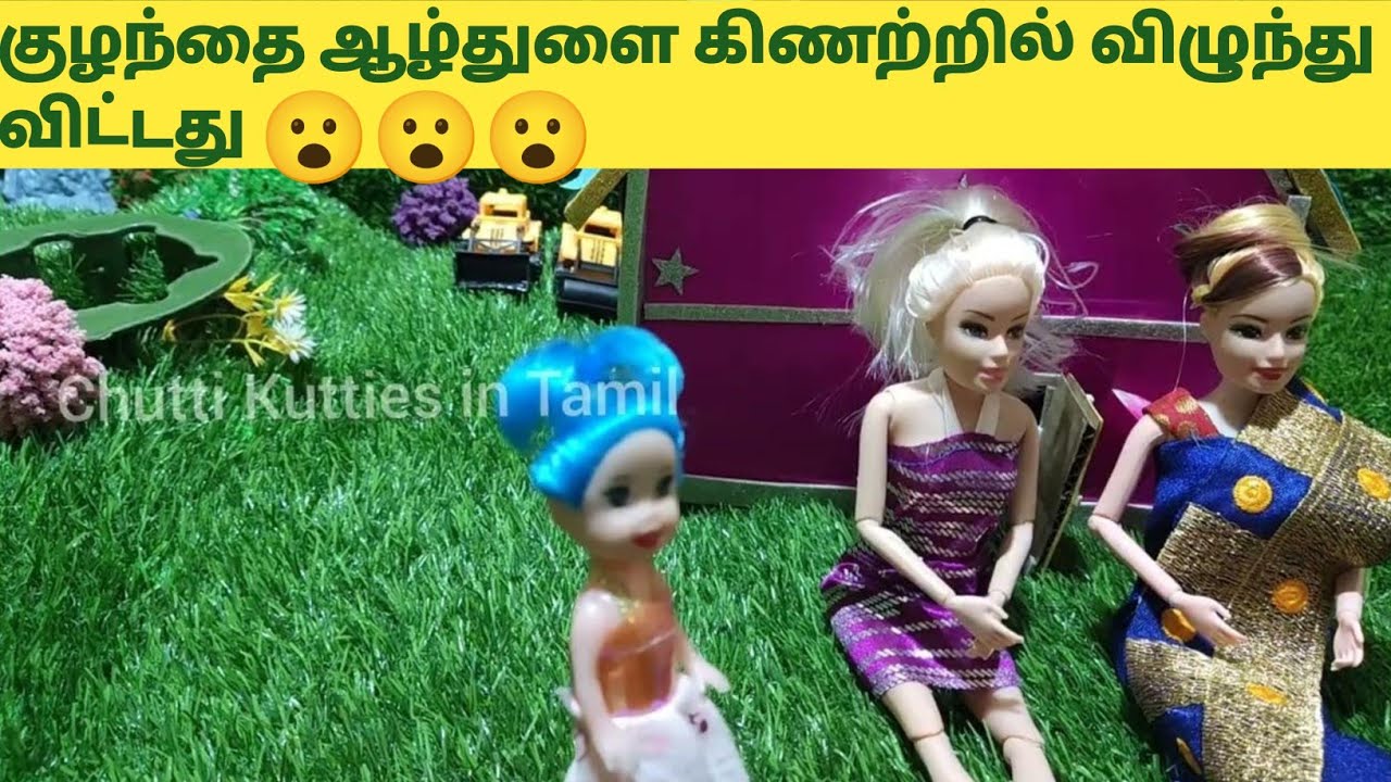 பெற்றோர்கள் எப்பொழுதும் குழந்தைகள் மீது கவனம் வேண்டும் | Support My ...