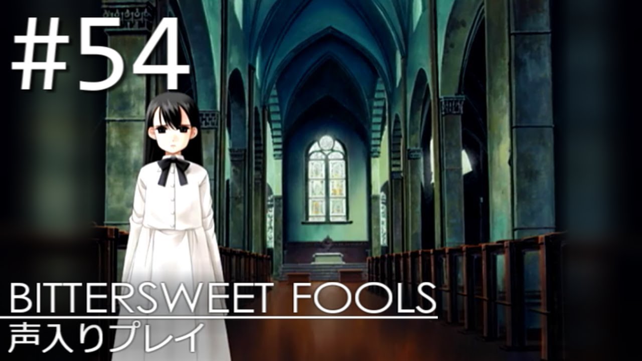 【声入り】#54:BITTERSWEET FOOLS 初見実況プレイ【二十一話・終】 - YouTube