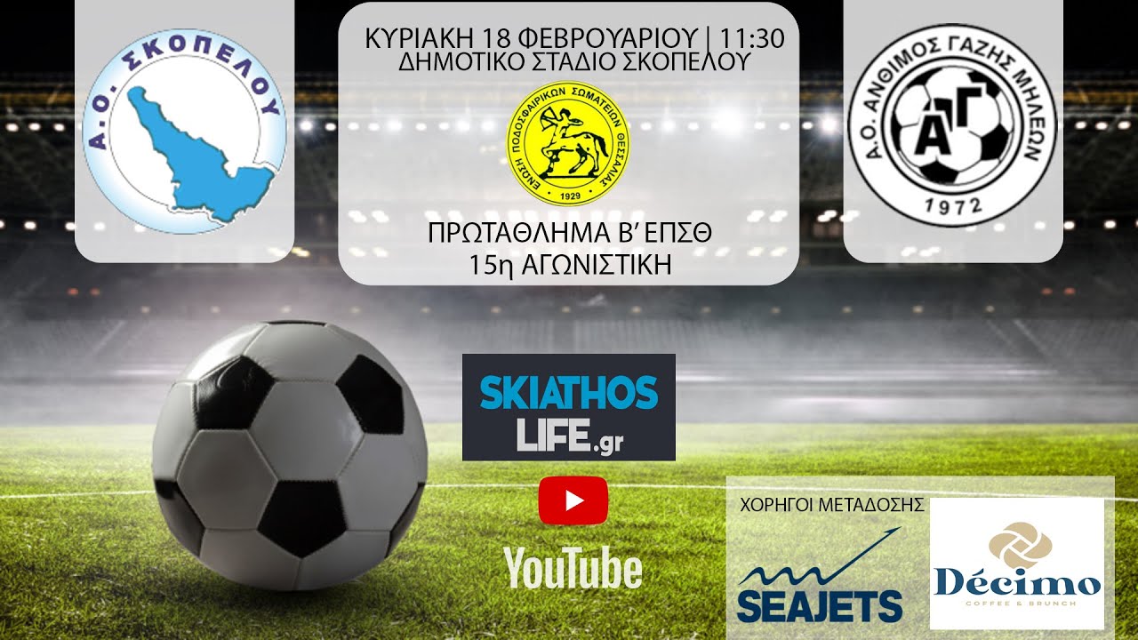 LIVE | ΑΟ ΣΚΟΠΕΛΟΥ - ΑΝΘ. ΓΑΖΗΣ | Β' ΕΠΣΘ | 15η ΑΓΩΝΙΣΤΙΚΗ - YouTube