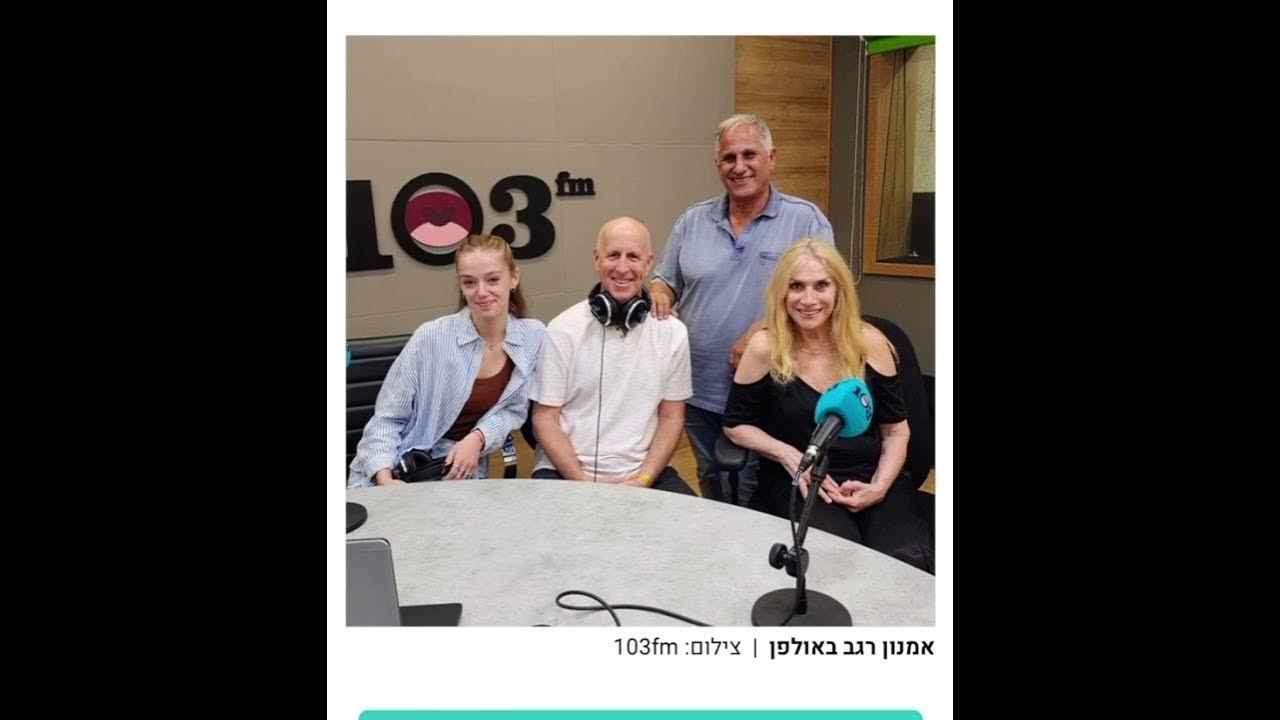 ראיון ברדיו 103FM - YouTube