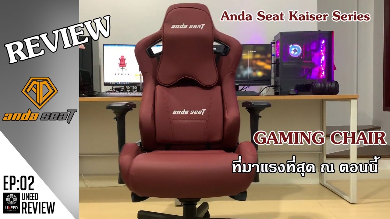 รีวิว Anda Seat Kaiser Series เก้าอี้เกมมิ่งที่มาแรงที่สุดในปี 2019 ...