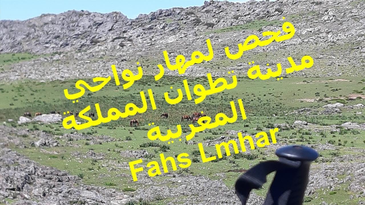 فحص لمهار منبسط داخلي حوز تطوان جماعتي صدينة و الملاليين Randonnée ...