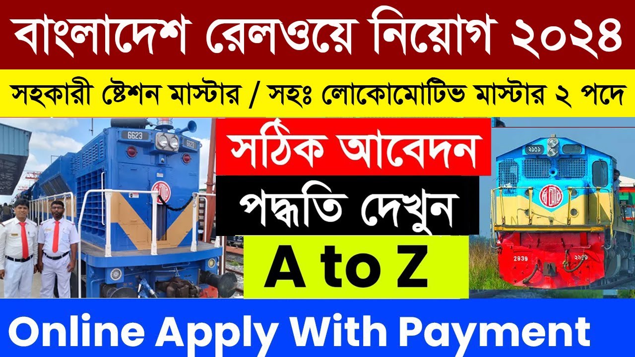 রেলওয়ে নিয়োগ অনলাইনে আবেদন পদ্ধতি ২০২৪ || How to Apply BD Railway Job ...