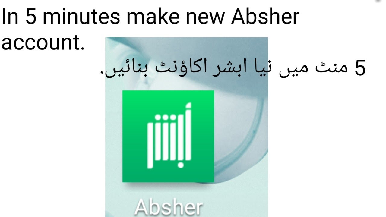 How to make Absher account on mobile in 5 minutes. 5منٹ میں موبائل پر ...