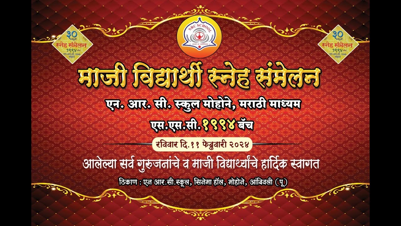 एन आर सी स्कूल, १९९४ बॅच स्नेह संमेलन कार्यक्रम, २०२४ (SSC Batch 1994) - YouTube