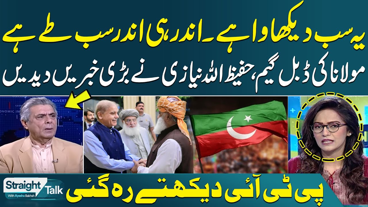 Hafeez Ullah Niazi Reveals Untold Facts About Maulana's Deal with Govt ...