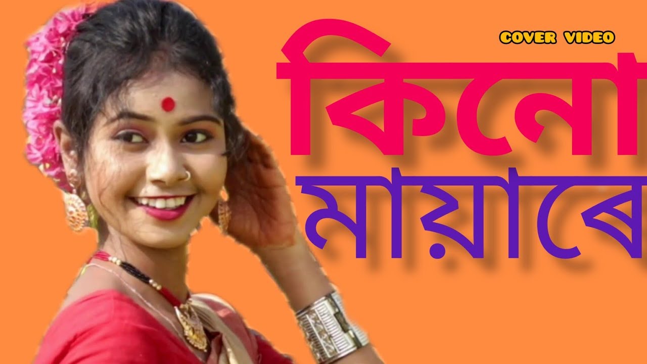kinu Mayare ll Assamese cover video ll Babi Das ll 2023 - YouTube
