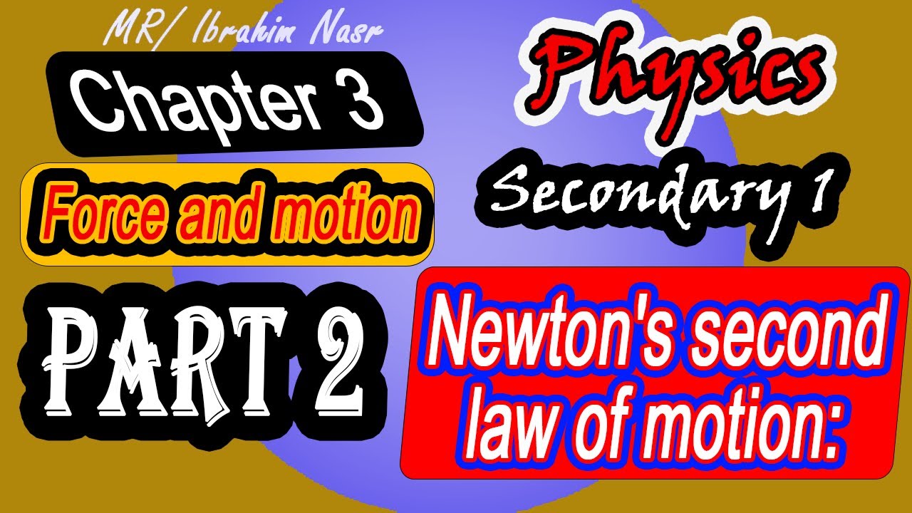 ( Newtons 2nd Law)Sec.1/ Term 2/Ch 3 | Force and motion - YouTube