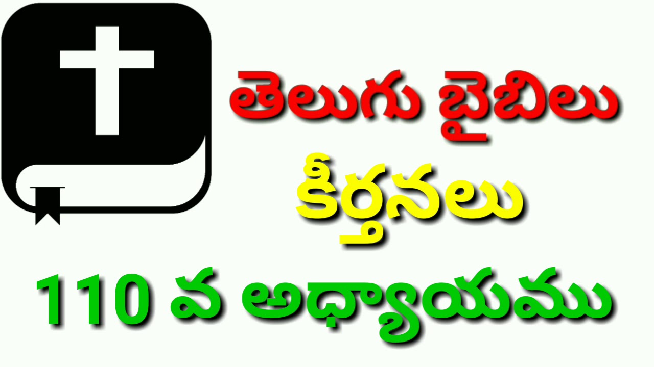 110 PSALM 110 KEERTHANALU 110 110 CHAPTER PSALM PSALM 110 110-psalm-110-keerthanalu-110-110-chapter-psalm-psalm-110
