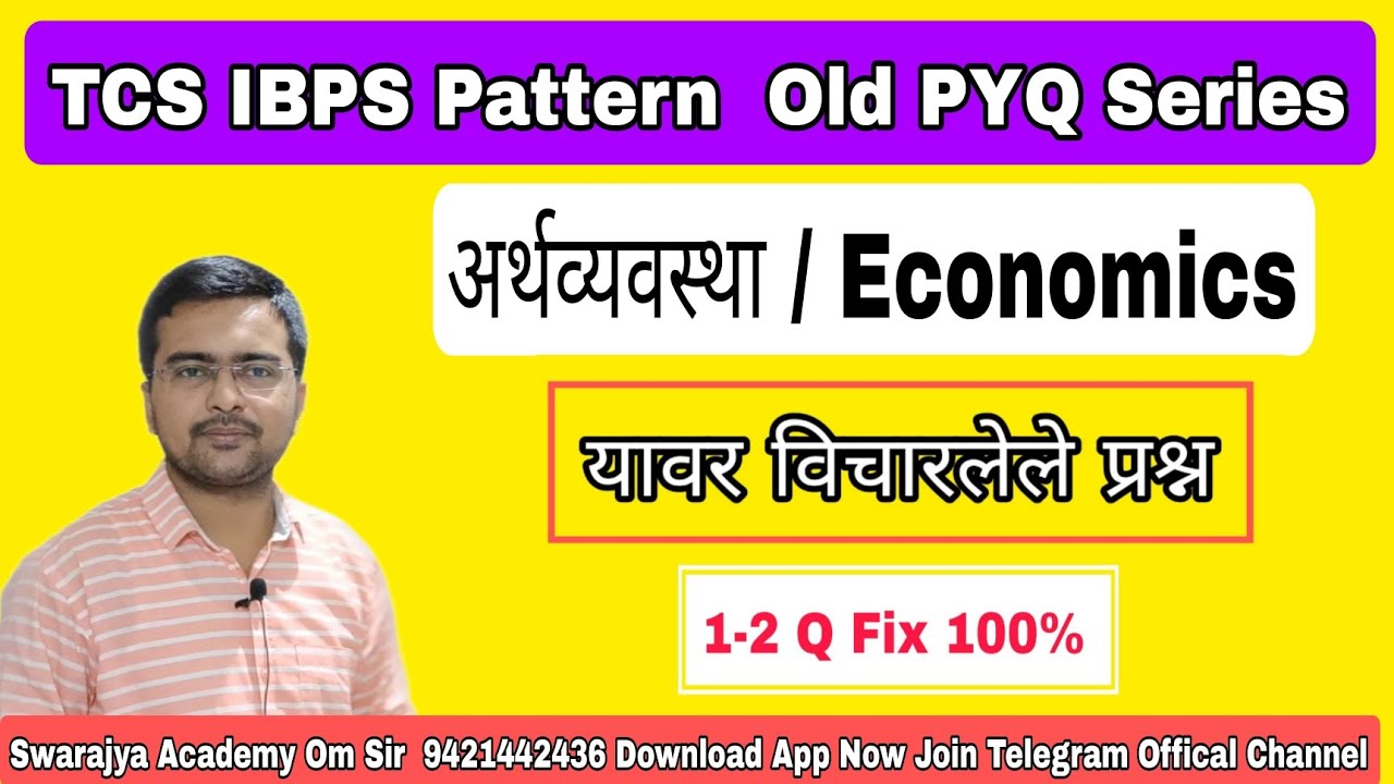 TCS IBPS Exam Pattern अर्थशास्त्र विषय Old PYQ Imp Topics list हे Topics आधी करा #तलाठी # ...