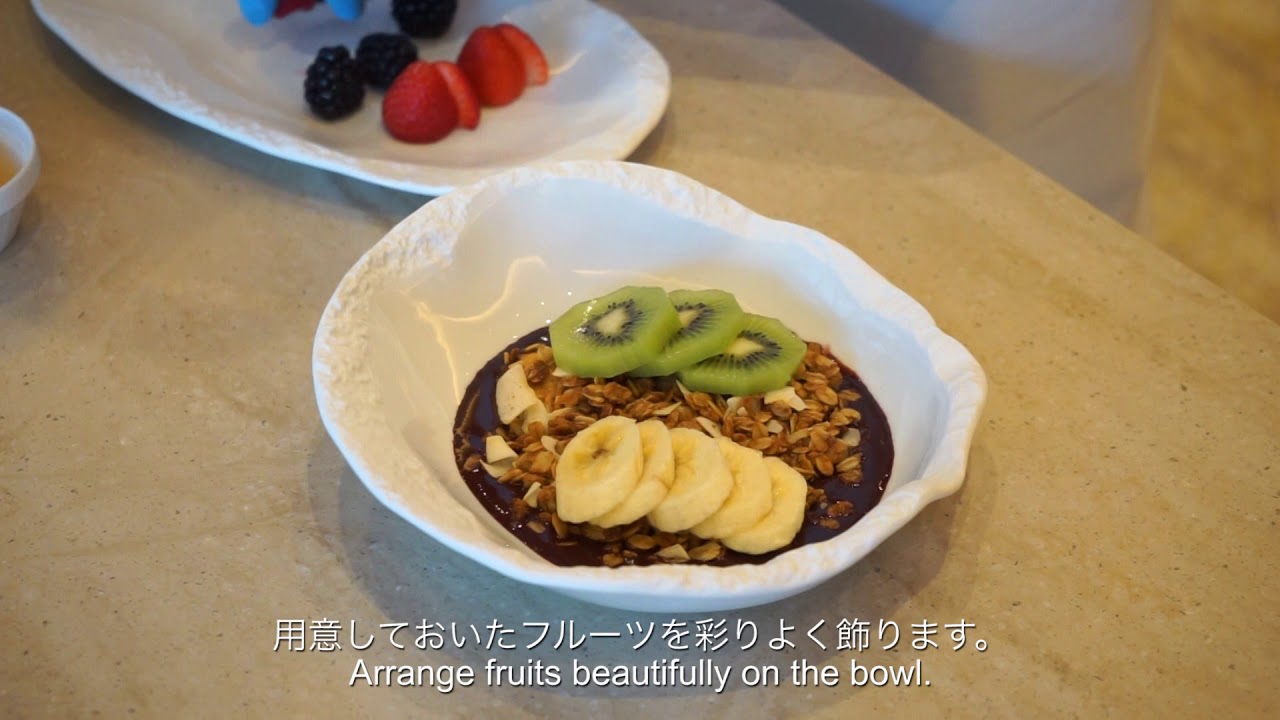アサイーボウル (Acai Bowl) - YouTube