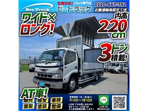0951 車検付 H17 日野 デュトロ アルミウイング ワイド ロング AT車 トランテックス 3t 小型 - YouTube