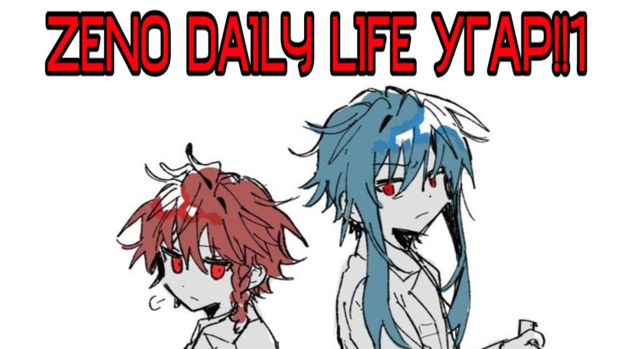 Zeno Daily Life ОЧЕНЬ СМЕШНОЕ ПРОХОЖДЕНИЕ!!! - YouTube