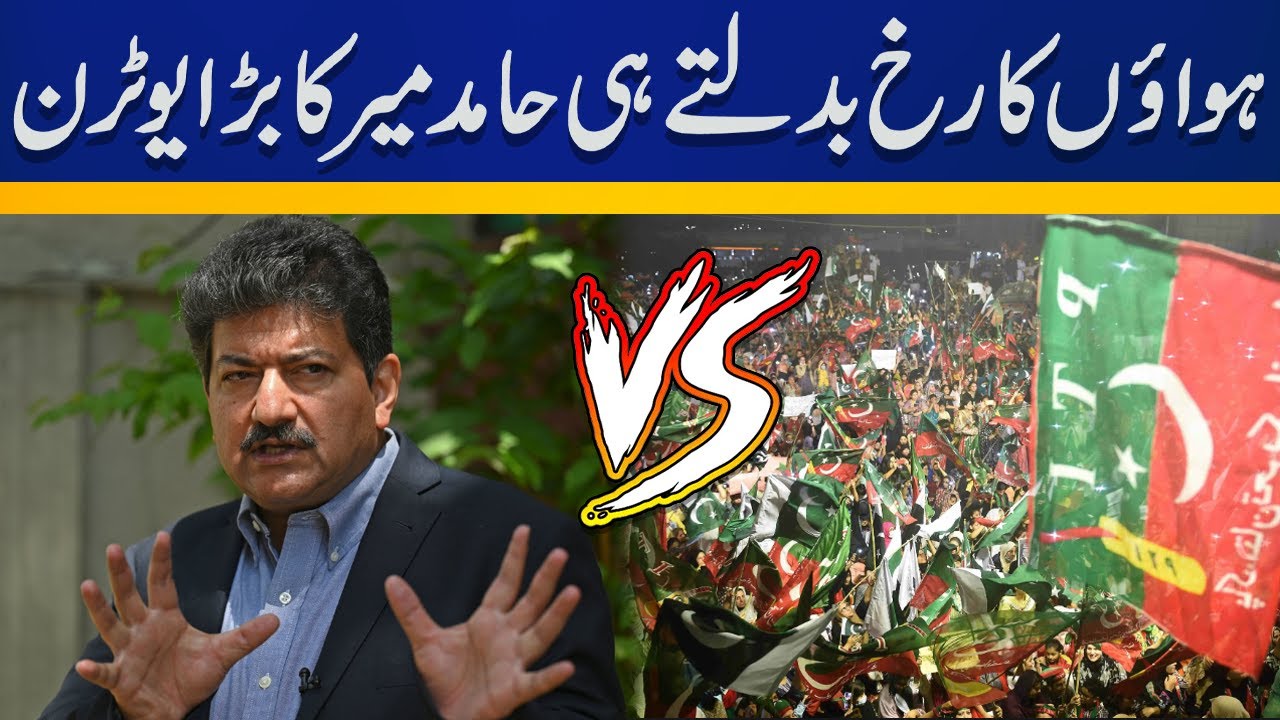 Senior journalist Hamid Mir takes U-Turn | Capital TV - YouTube