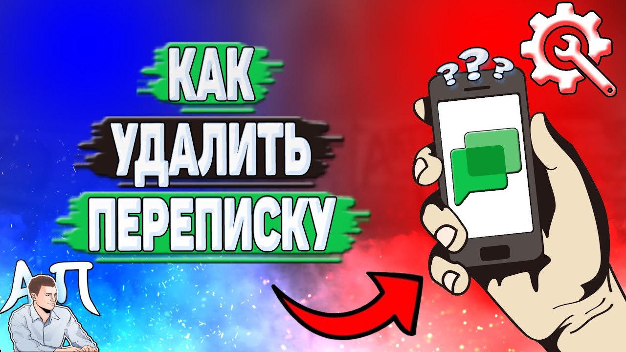 Как удалить переписку в Гугл чате Youtube