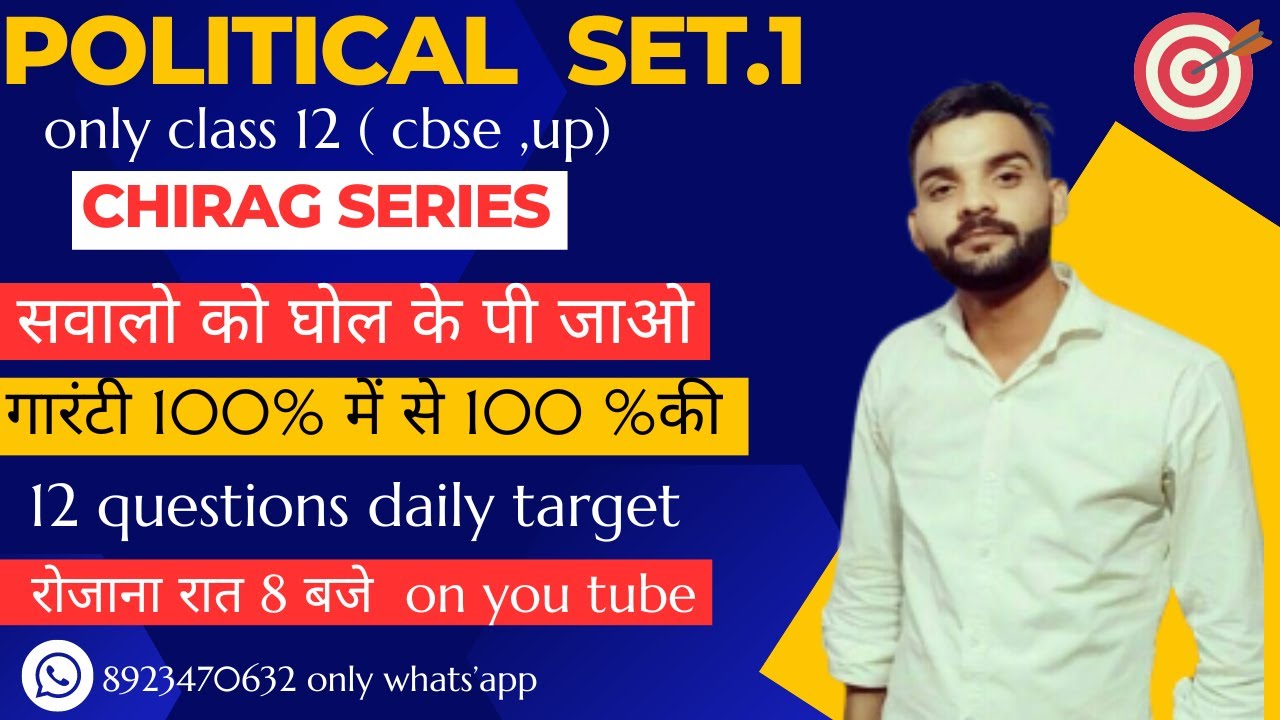 #CHIRAGSERIESPOLITICAL || POLITICAL SET-1 || CLASS-12th || by chirag ...