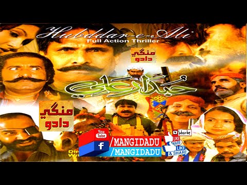 HUBDDAR E ALI فلم | ASAD QURESHI | RUBI ALI | ASGHAR | ZAHID | SHOUKAT | SINDHI FILM | MANGIDADU