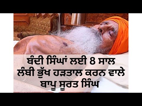 Bandi Singha Nu Release Karon Lai 8 Years Hunger Strike Karan Wale ...