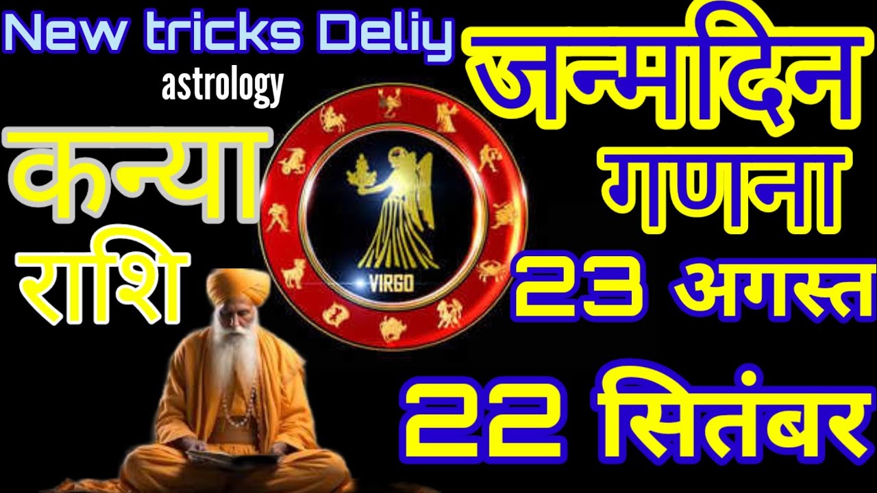 कन्या राशि जन्मदिन गणना। Kanya Rashi janmdin ganana#kanyarashi # ...