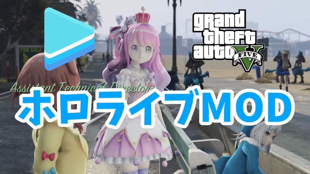 【ホロライブ】ホロメンで遊べるGTAMOD! part1 - YouTube