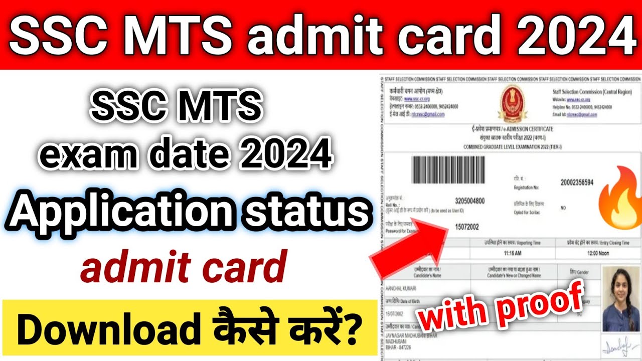 SSC MTS admit card 2024 | SSC MTS admit card kab aayega? | SSC MTS ...