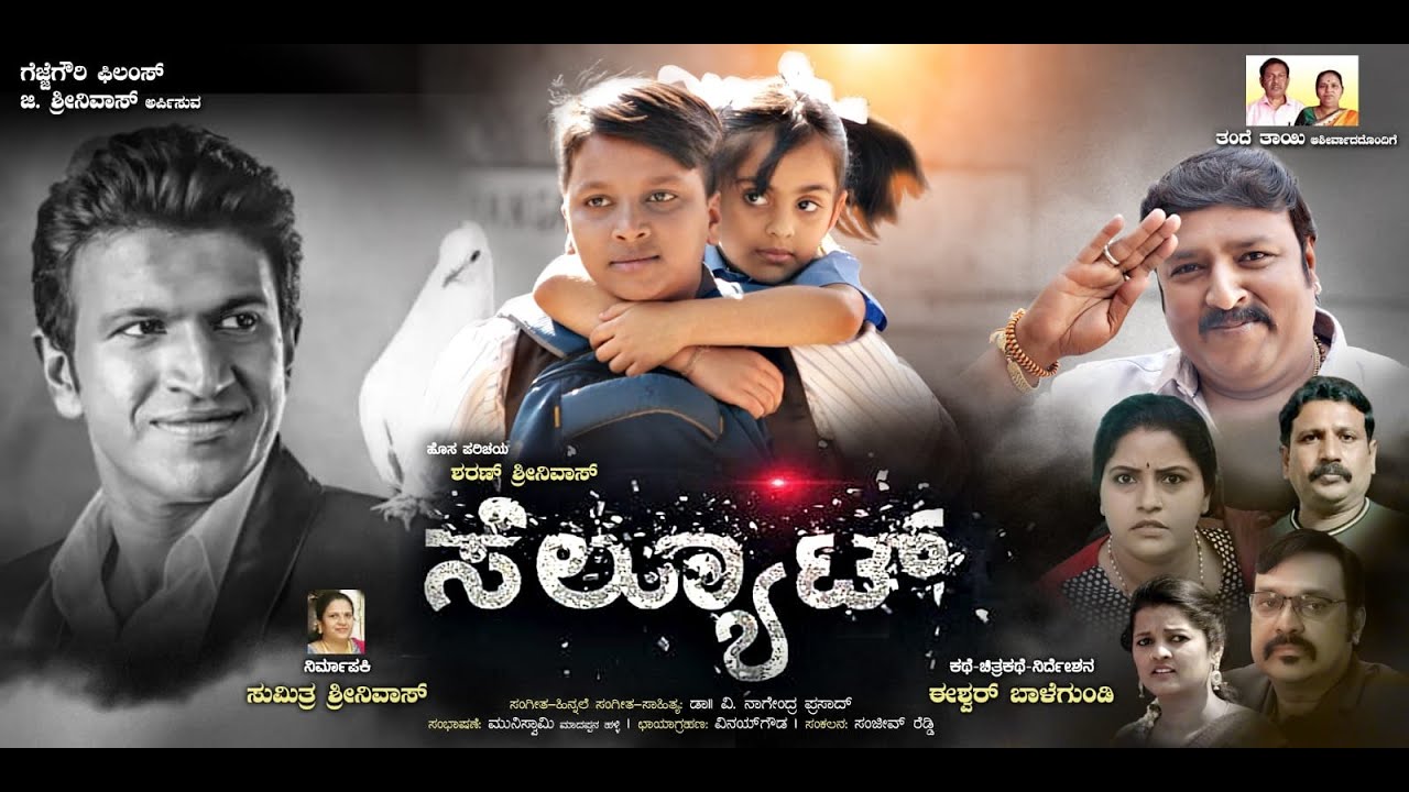SALUTE short movie / Gejjegowri / Sharan srinivas #SALUTE # ...