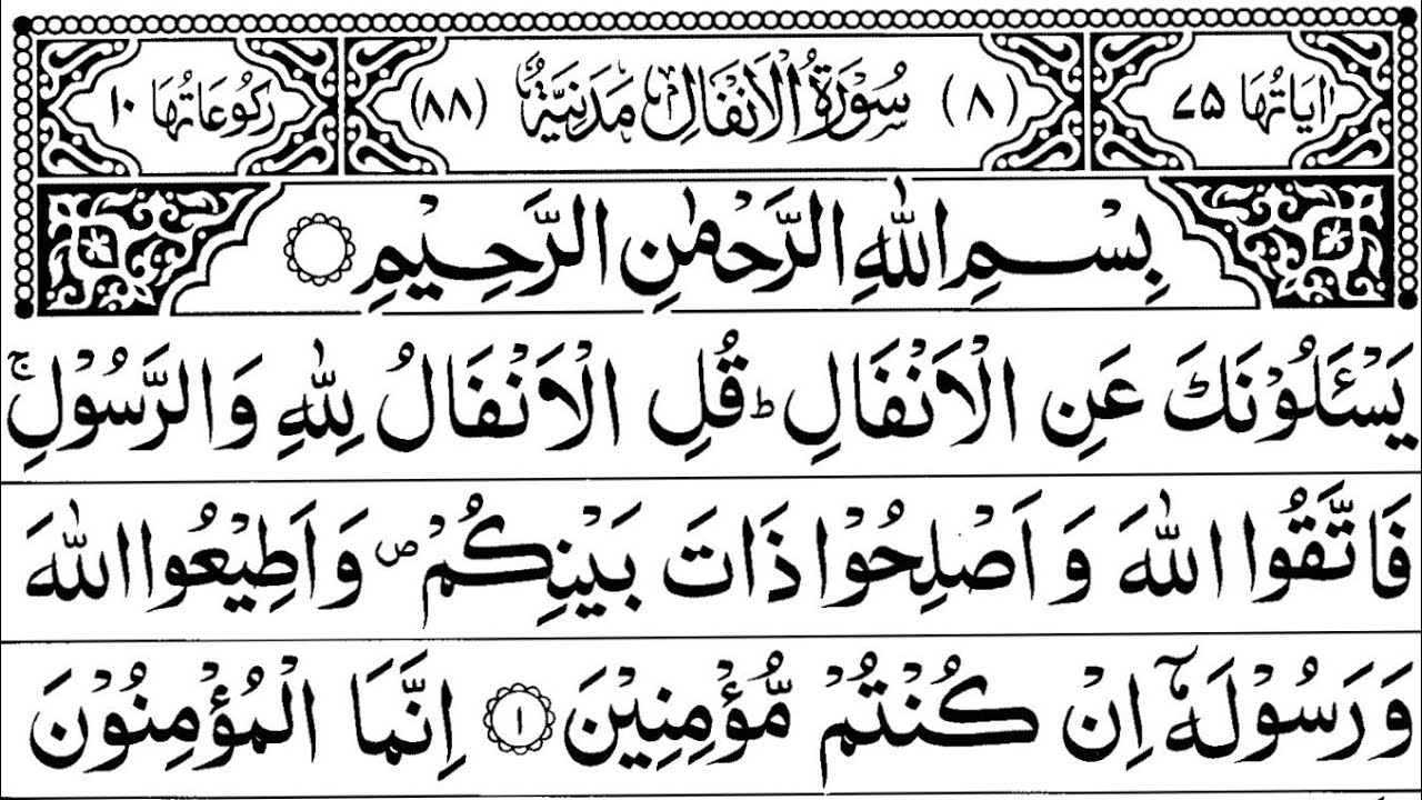 Surah Al-Anfal | By Fatih Seferagic | Full With Arabic Text (HD) | 08 ...