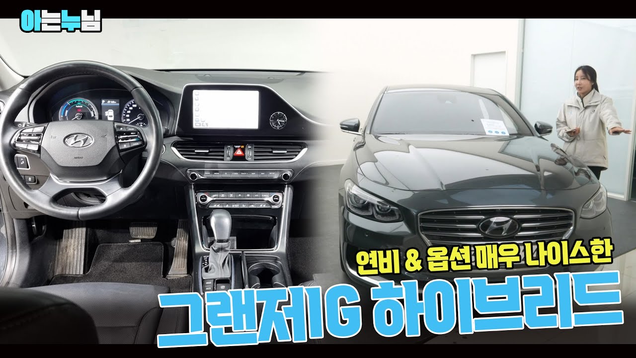 스마트크루즈 어라운드 뷰 옵션까지 연비 좋은 그랜저하이브리드 2 450만원 Youtube