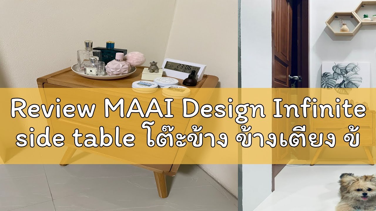 Review MAAI Design Infinite side table โต๊ะข้าง ข้างเตียง ข้างโซฟา มี ...