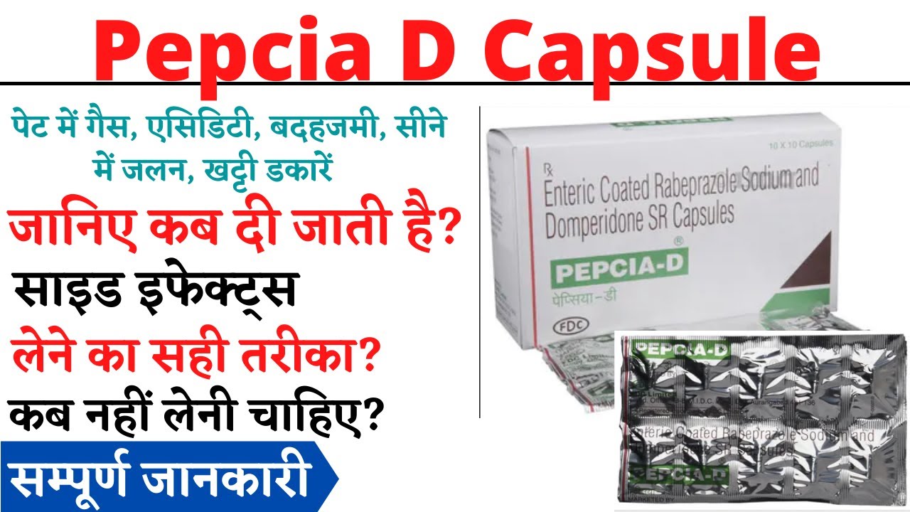 Pepcia D Capsule, Pepcia D Capsule in Hindi, Pepcia D Capsule Kis Kaam ...