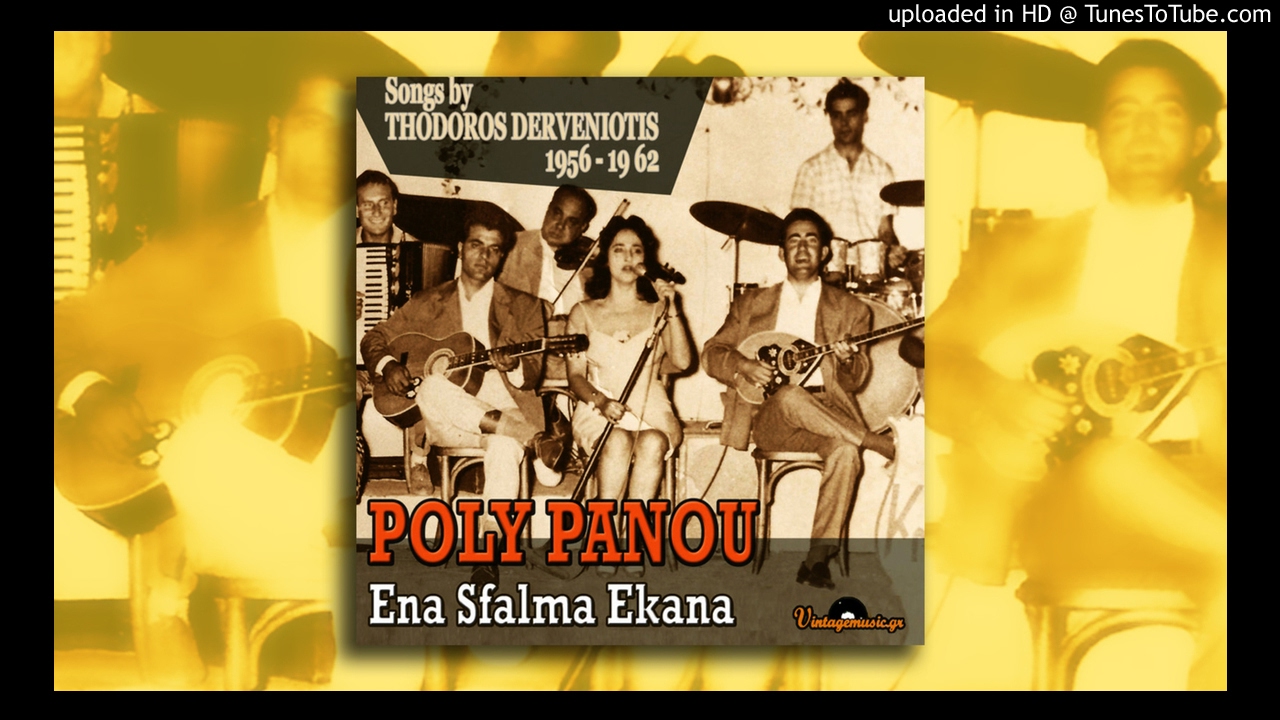 Poly Panou - Gynaika Amartoli (Second take) - YouTube