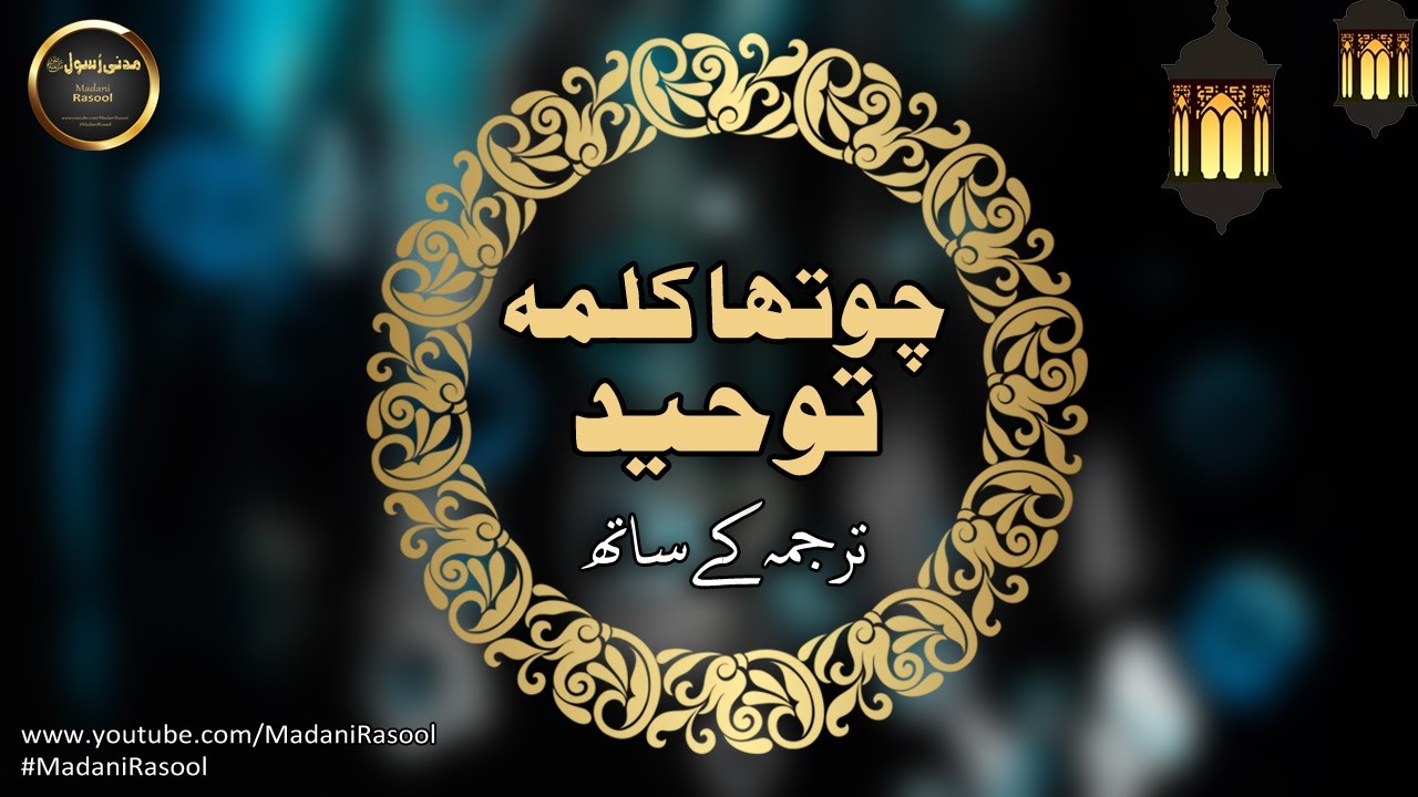 4th Kalma With Urdu Translation | Chota Kalma | Madani Rasool - YouTube