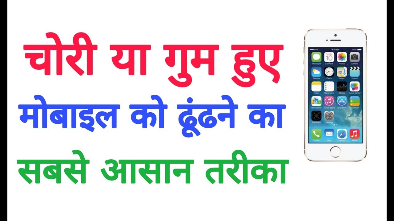 How To Search Lost Mobile In Hindi YouTube how-to-search-lost-mobile-in-hindi-youtube