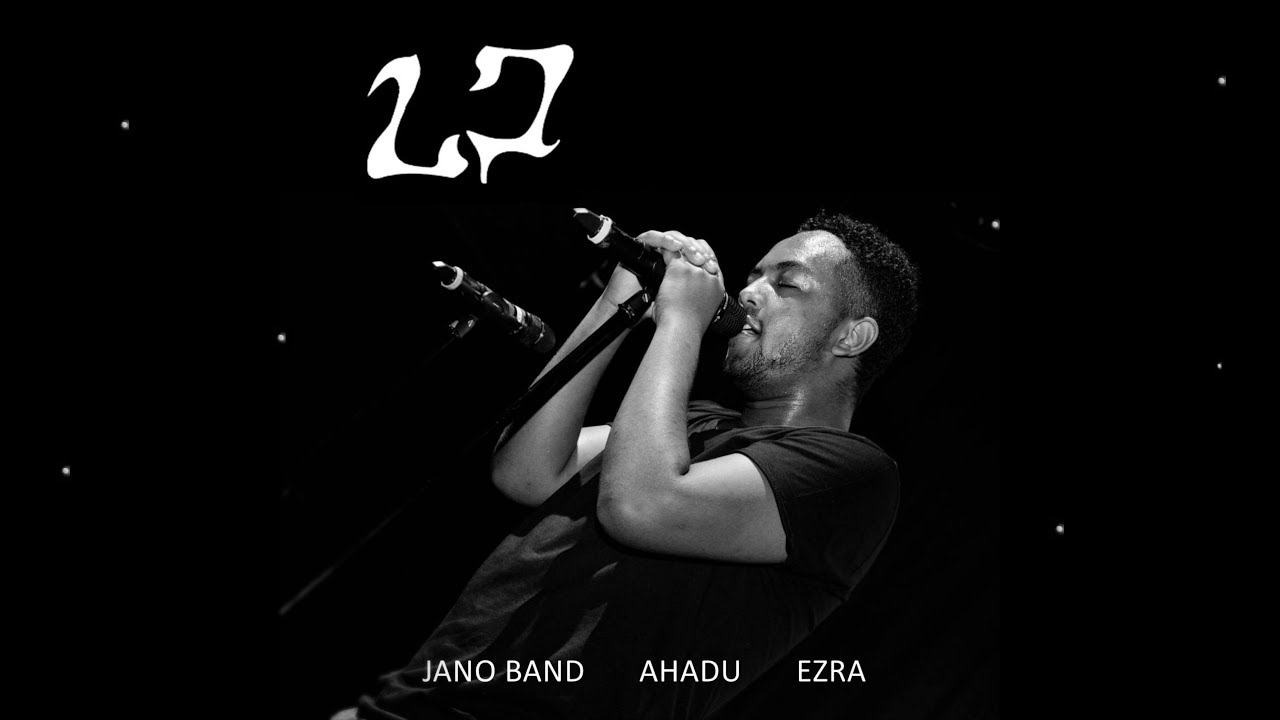 Jano Band, Ahadu - Rega | ረጋ (feat. Ezra) (Audio) New Ethiopian music ...