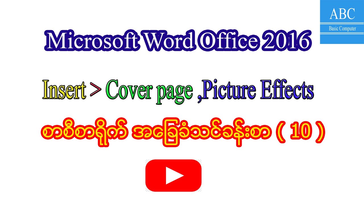ABC Basic Computer Microsoft word Lesson 10 - YouTube